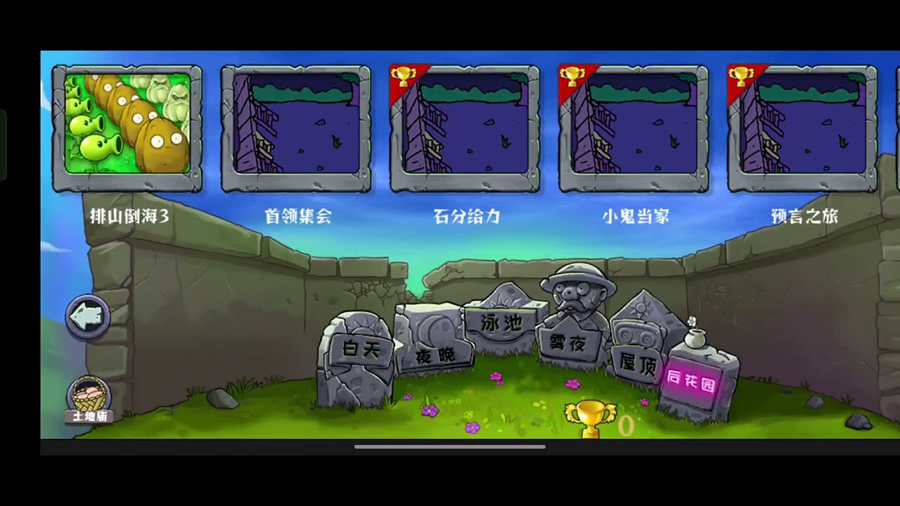 PvZ Integrated Edition | Completing Peach Festival Night Challenges ...