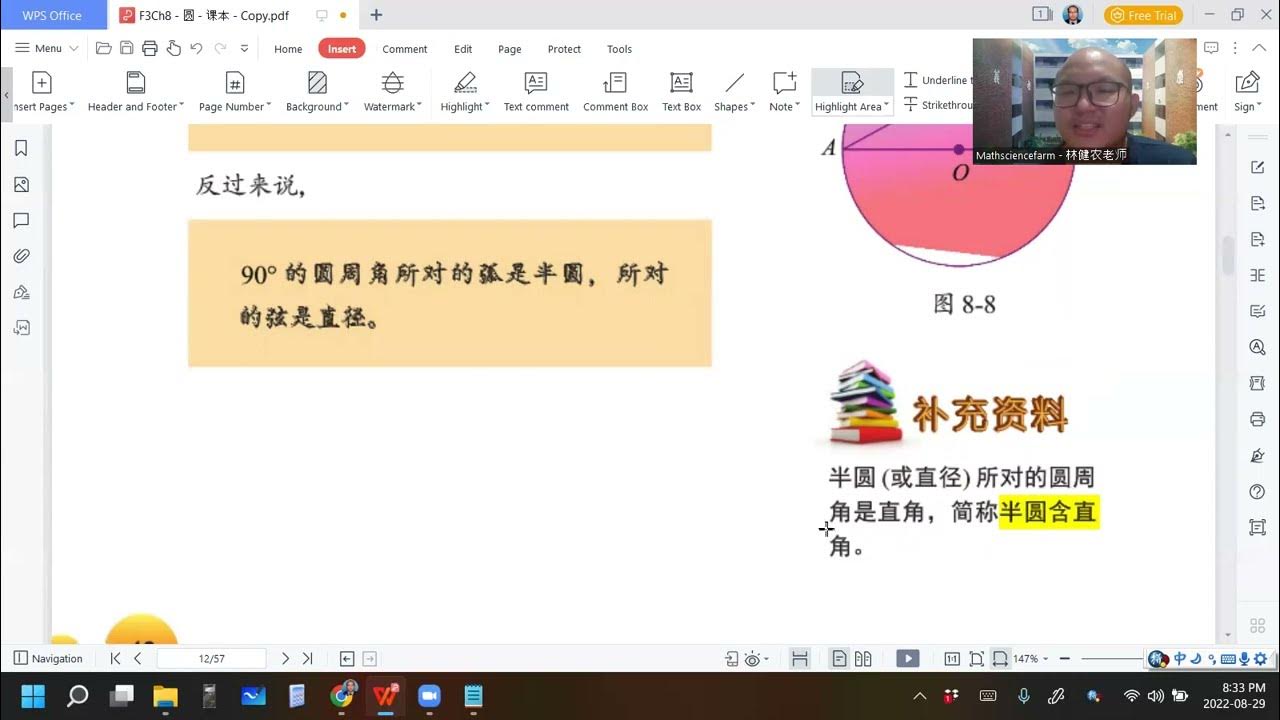 2022 08 29 《网课不停歇》 初三数学8 2b课文 - YouTube