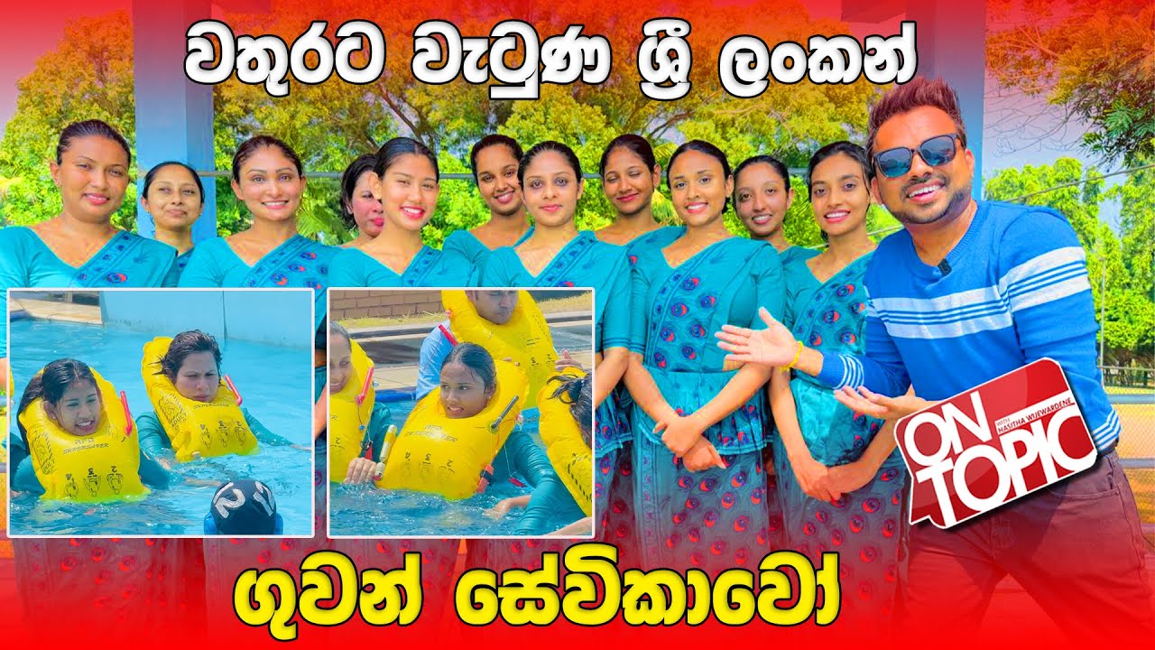 Sri Lankan ගුවන් සේවිකාවකගේ ඔබ නොදකින පැත්ත | On Topic with Hasitha Wijewardena - YouTube