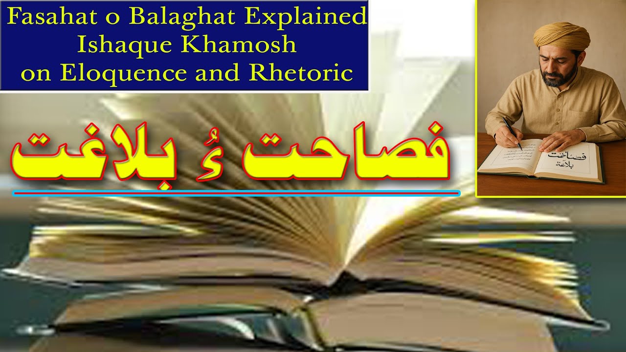 Fasahat o Balaghat with Ishaque Khamosh | Unlocking the Secrets of ...