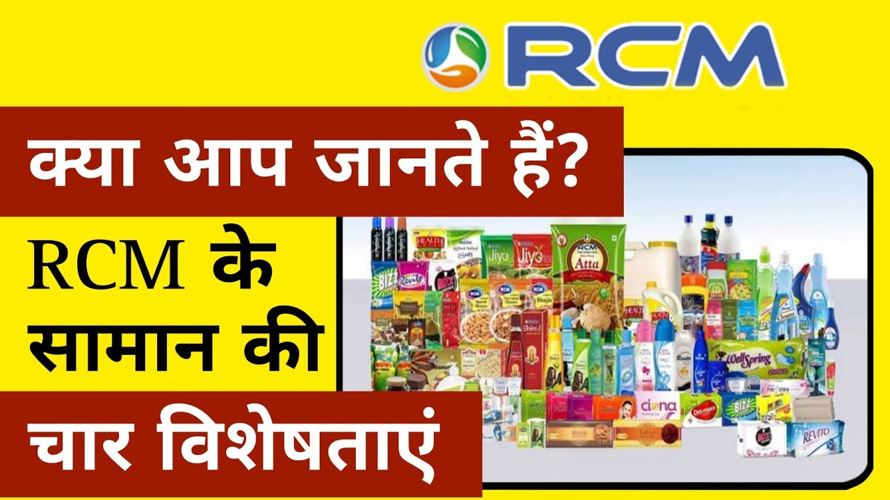 RCM business products benefits and fayde by Vishal Khatwani/RCM ...