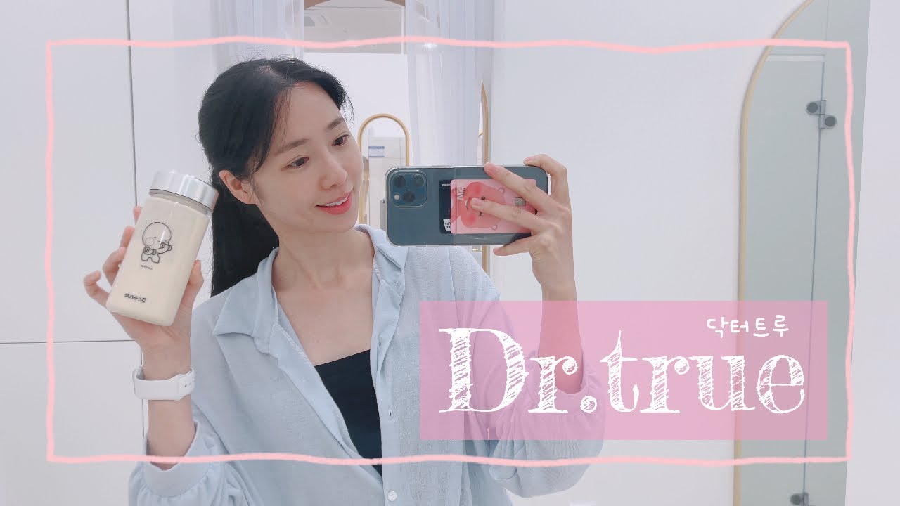 [리뷰하정] 닥터트루 Dr.true 단백질 쉐이크 아침식사대용으로 꾸준히 섭취한 후기🤗 - YouTube