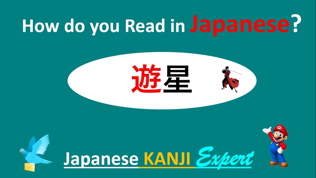 How do you Read this kanji " 遊 " || " Play " In Japanese Language - YouTube