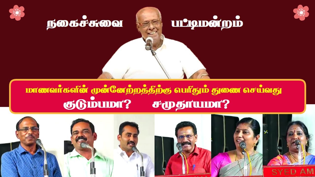 Family? or Society? Sirappu pattimandram | Solomon Pappaiah ...