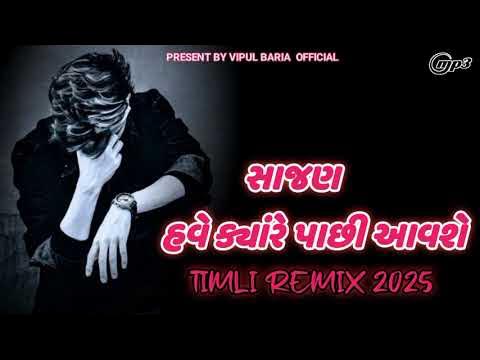 Kishor Patel New Timli 2025 🎧 Dj Remix Gujarati songs kishor Patel New Dj Remix Timli 2025 - YouTube