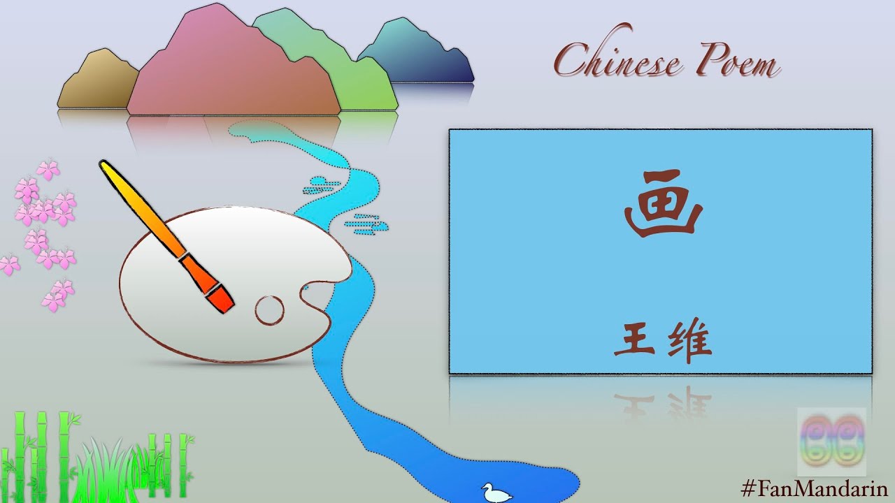 Chinese poem illustration/画/王维 A Poem of painting? of Zen? - YouTube