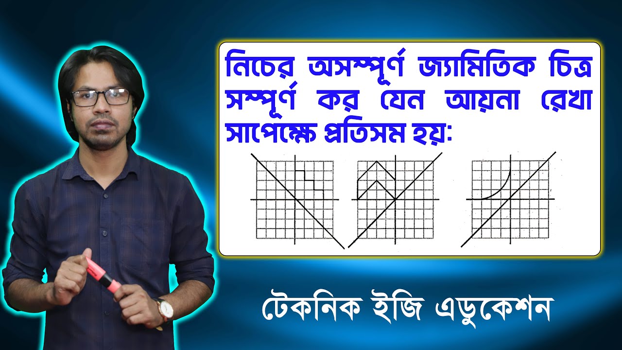 পর্ব-১০ | প্রতিসমতা |প্রশ্ন-৮| অনুশীলনী-১৪.৩ | এসএসসি গণিত | SSC Math ...