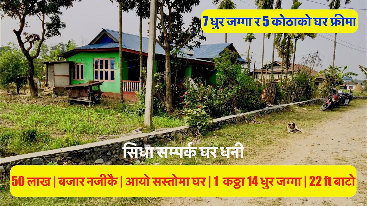 50 Lakh | Sasto Ghar| 1 katha 14 Dhur| Nambari Jagga| 22 ft Road ...