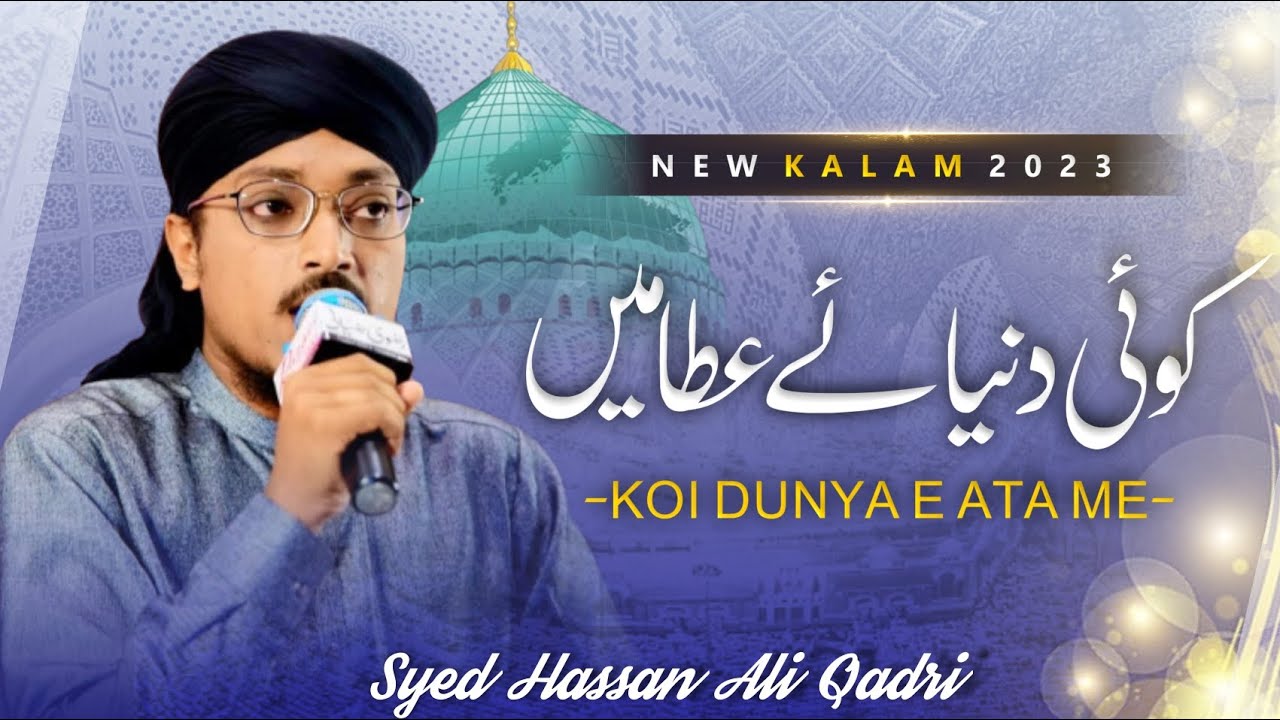 Koi Duniya e Ata Mein Nahin Hamta Tera || Wah Kia Jood o Karam || Syed ...
