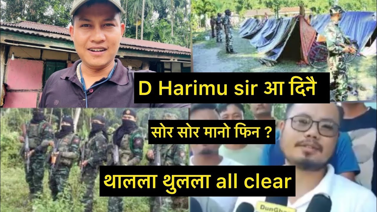 दिनै फिन मानो D Harimu sir आ Direct होखाव खाबाय - YouTube