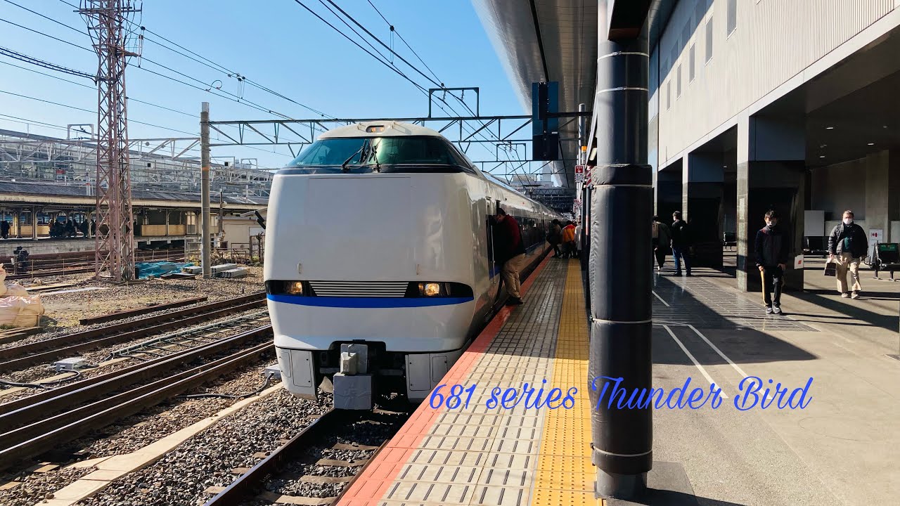 683系B38編成 特急サンダーバード 金沢行き 京都駅発車 - YouTube