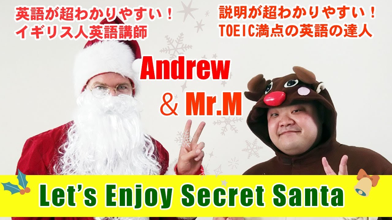 第16回Let's enjoy Secret Santa! - YouTube