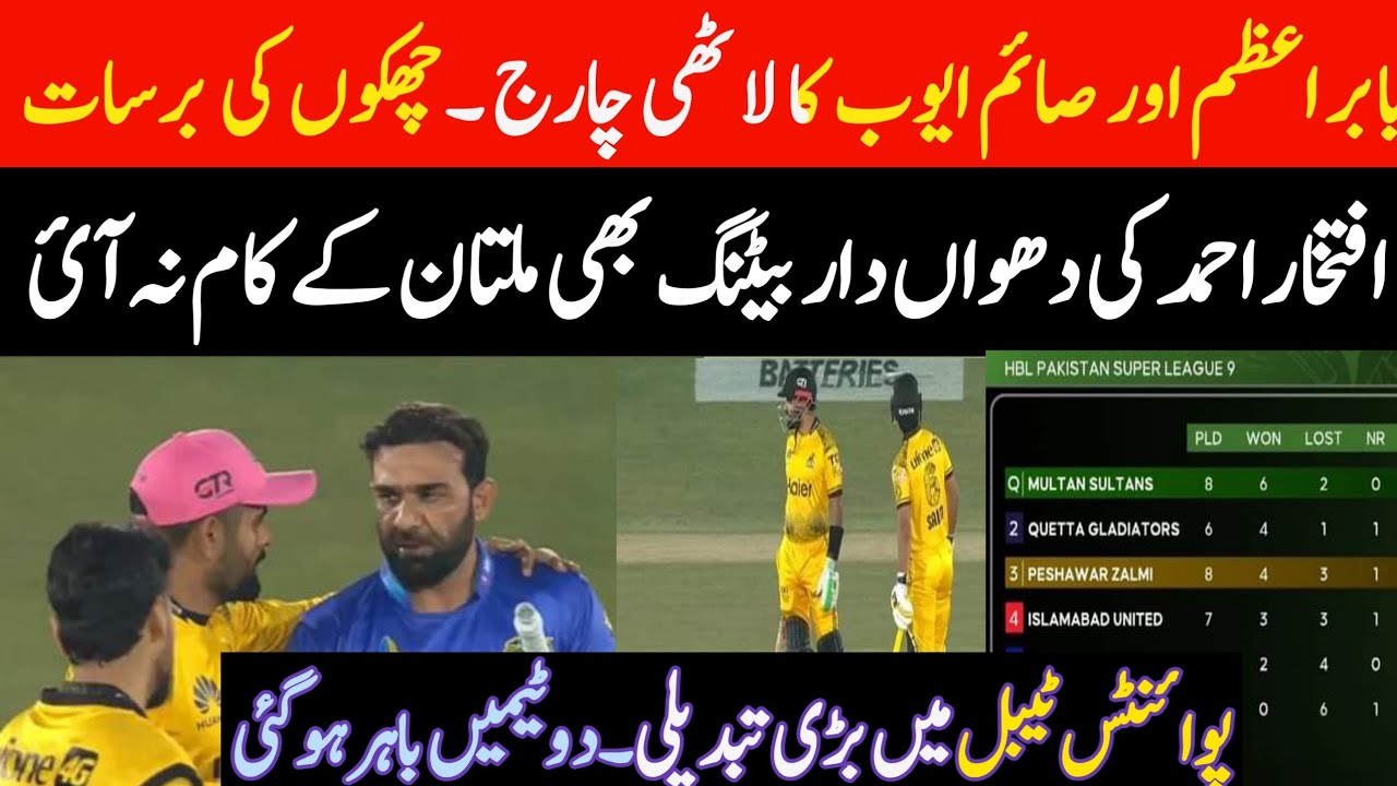 Babar azam & Saim Ayub Brilliant performance vs Multan Sultan | Iftakhar Ahmed batting | PZ vs ...