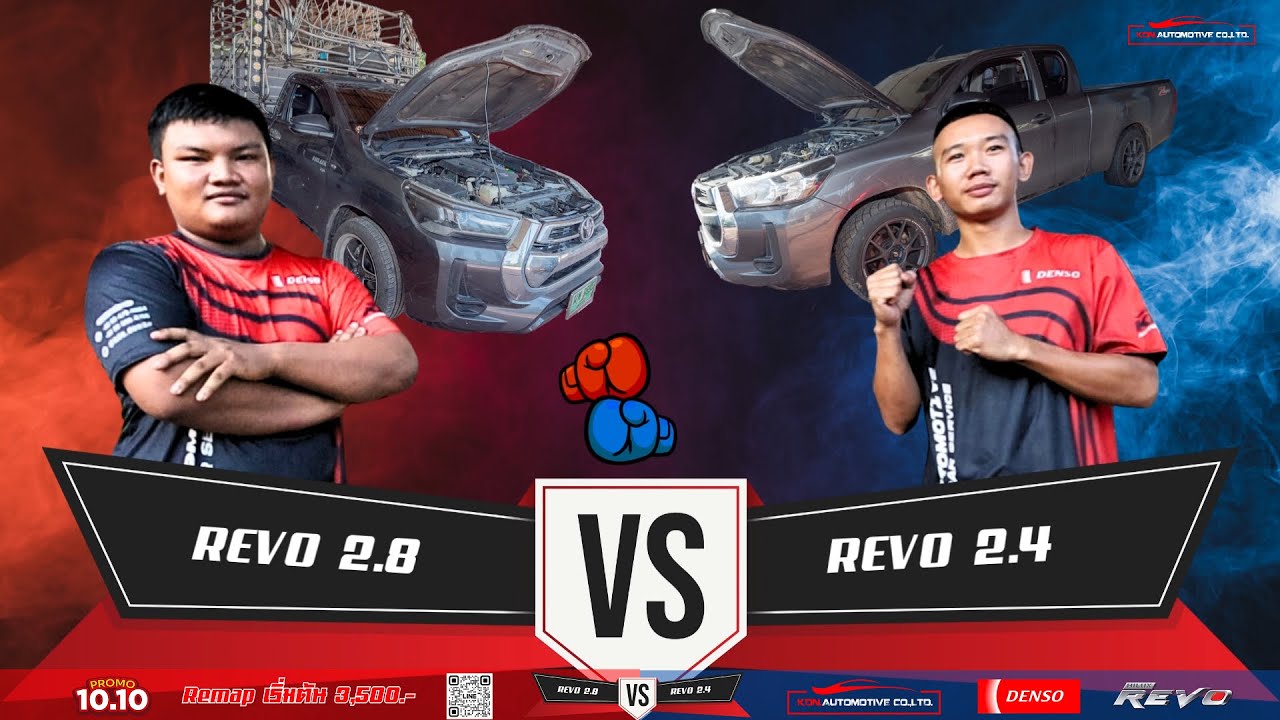 Revo 2.4 VS Revo 2.8 น้องเล็กท้าชิงกับรุ่นพี่ แตกต่างกันแค่ไหน - YouTube