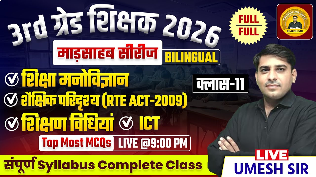 3rd Grade 2026 II Reet Mains Exam 2026 II Reet mains Strategy ...