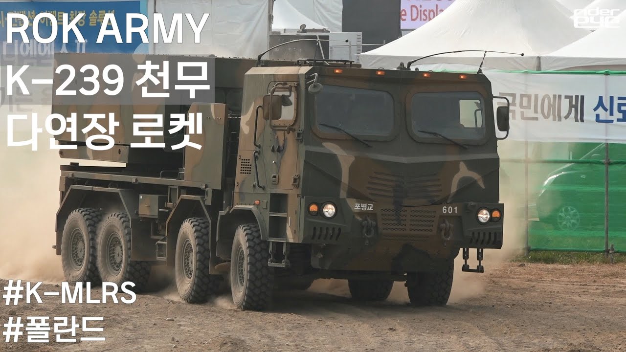 폴란드와 구매계약 체결한 K-MLRS 천무 기동시범/K-239 Chunmoo #rokarmy #MLRS #chunmoo ...