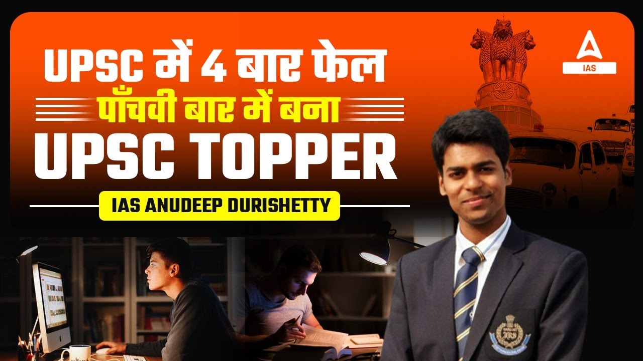 IAS Anudeep Durishetty | Can We Clear UPSC in First Attempt - YouTube