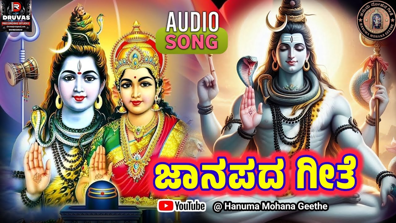 ಶಿವನ ಜಾನಪದ ಗೀತೆ | Kannada Janapada Geethe | #janapada #folk ...