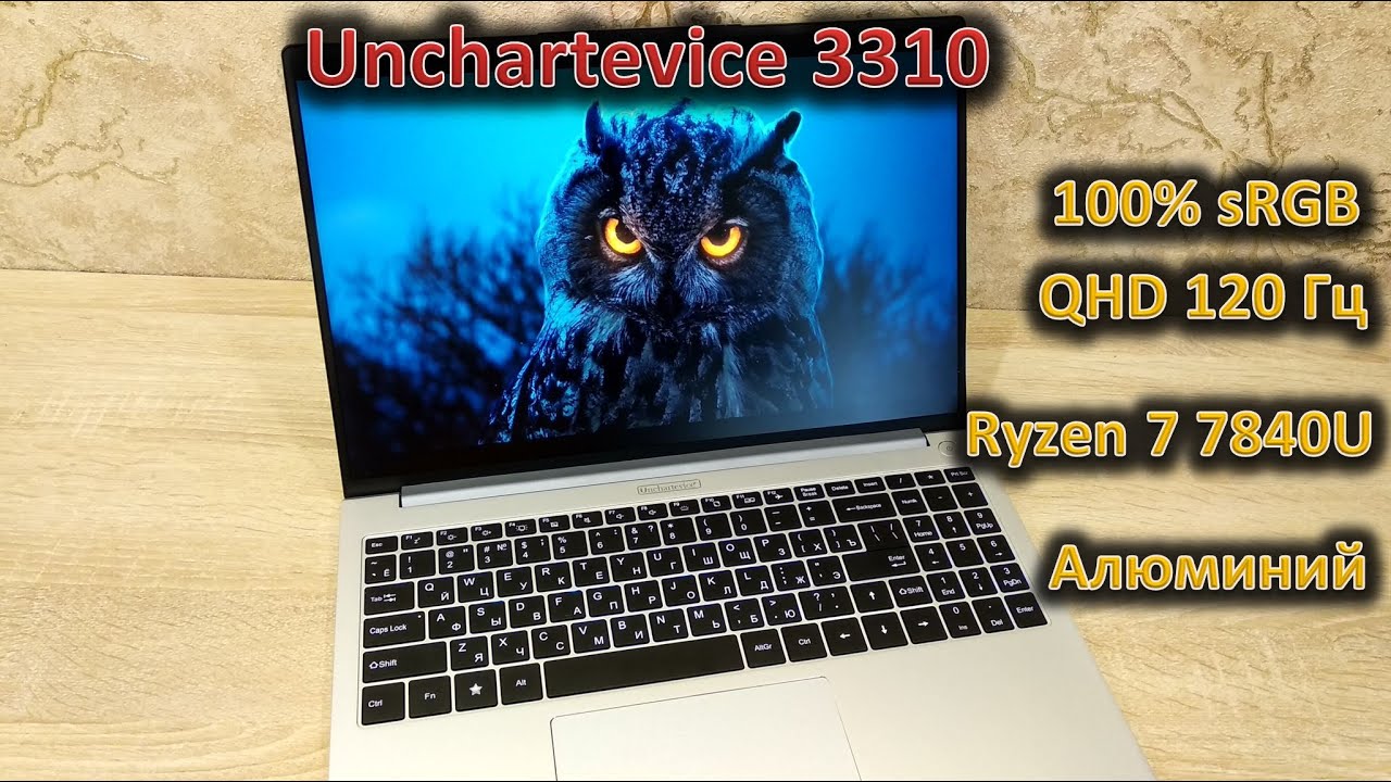 Наш ноутбук на Ryzen 7 7840U: обзор ноутбука Unchartevice 3310 - YouTube