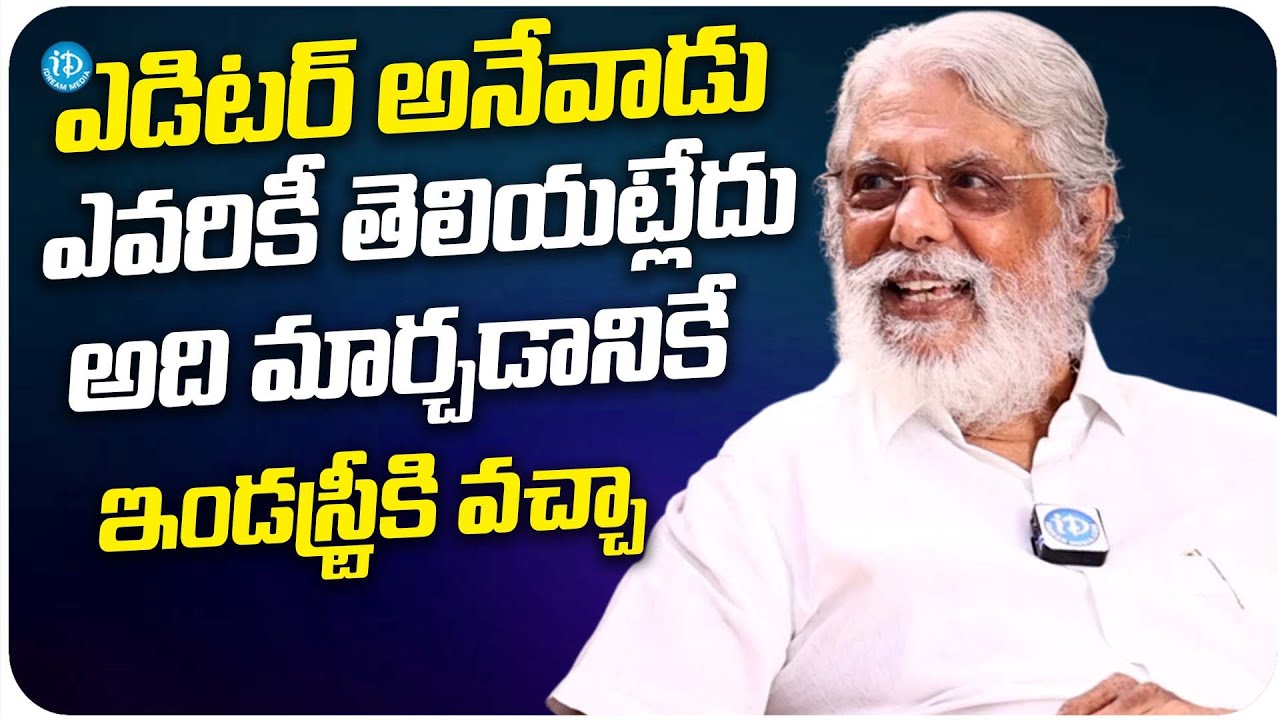 Editor Mohan About His Entry Into Movie Industry | iDream Media - YouTube