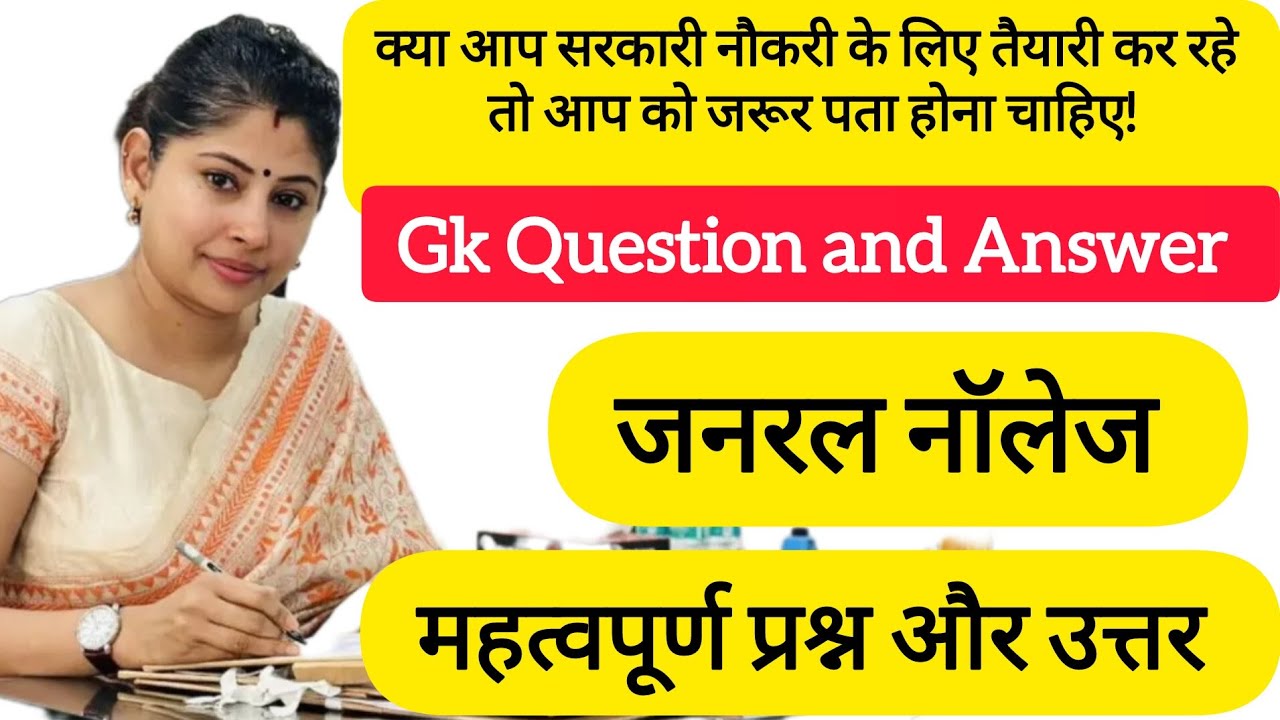 General Knowledge Most Important Question GK Quiz | Gk Question Answer In hindi | GKHINDI ...