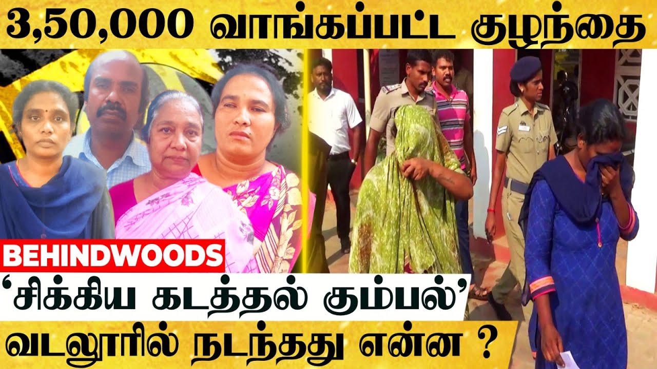 '3,50,000 - க்கு வாங்கப்பட்ட குழந்தை' மொத்தமாக சிக்கிய குழந்தை கடத்தல் ...