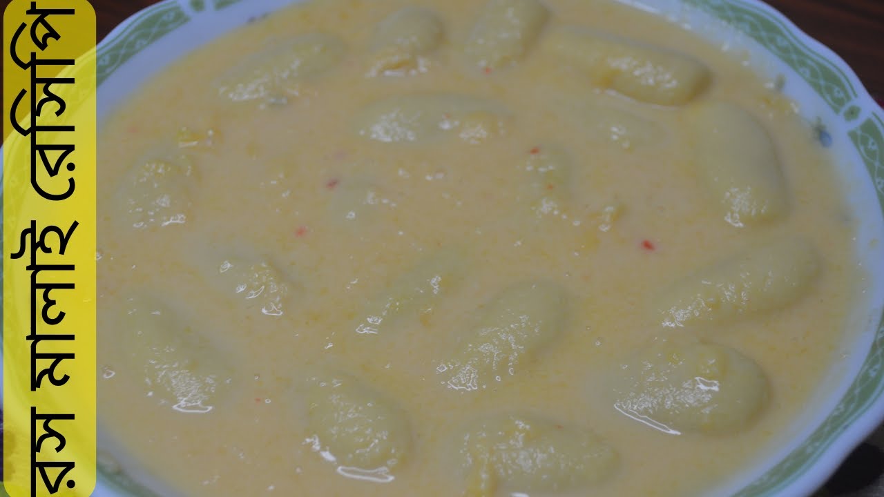 সুস্বাদু রস মালাই রেসিপি | Shathi's Kitchen | Cooking - YouTube