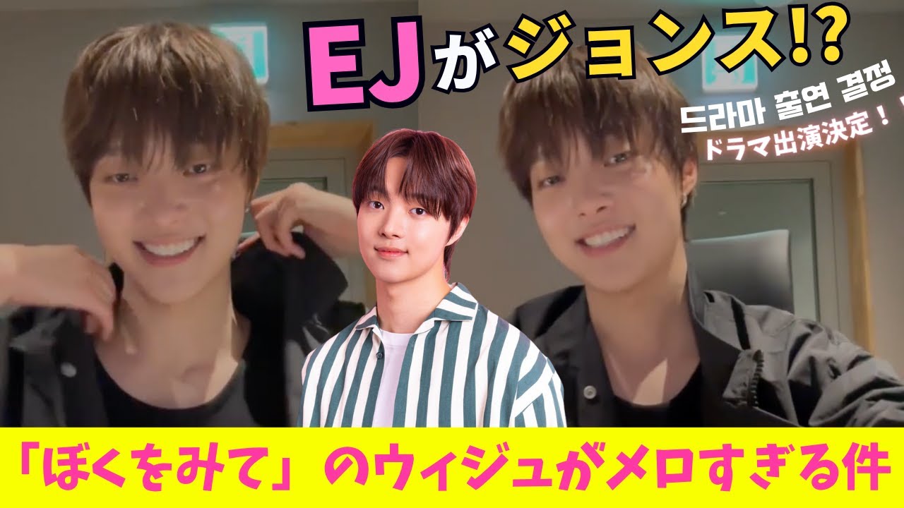 [EJ]『ぼくをみて』ジョンスで大照れウィジュが可愛すぎて無理[&team] - YouTube