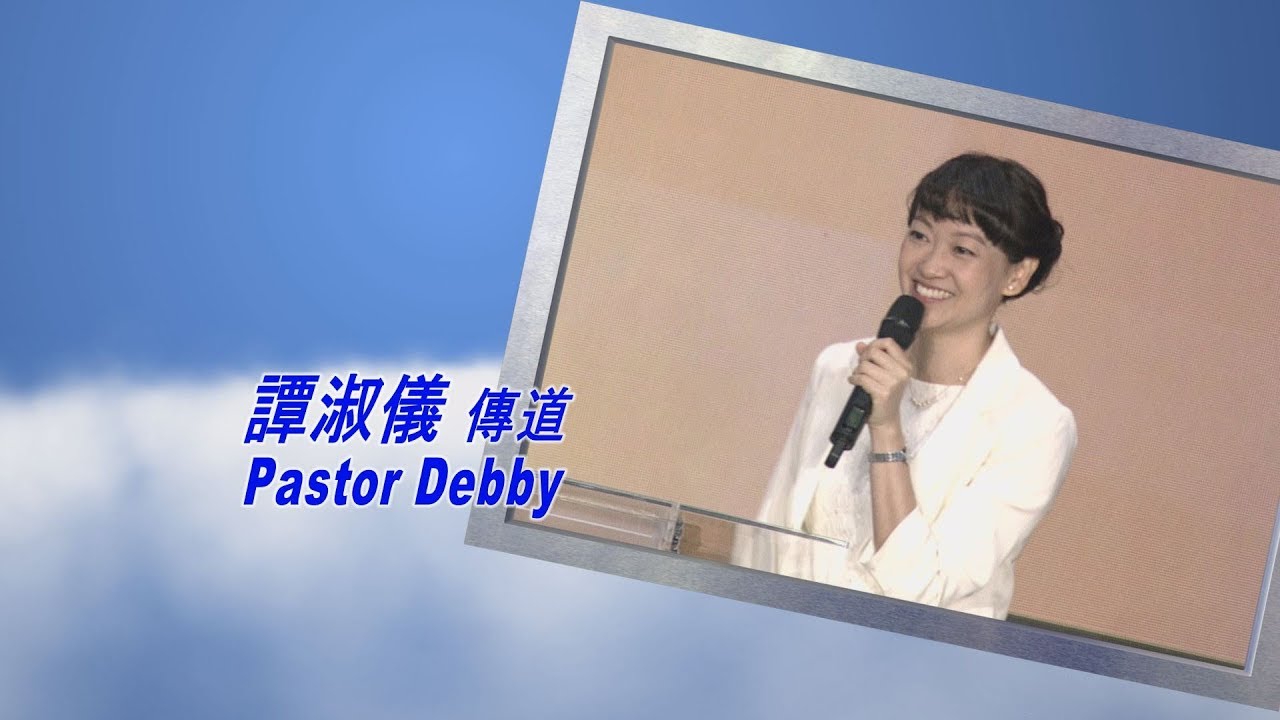 611 Sermon｜Raise up the Kingdom Disciples / Pastor Debby Tam｜20170610 ...