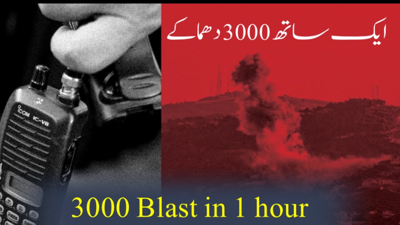 Lebanon | deadly pagers blast |explosions | CCTV | Hezbollah blames ...