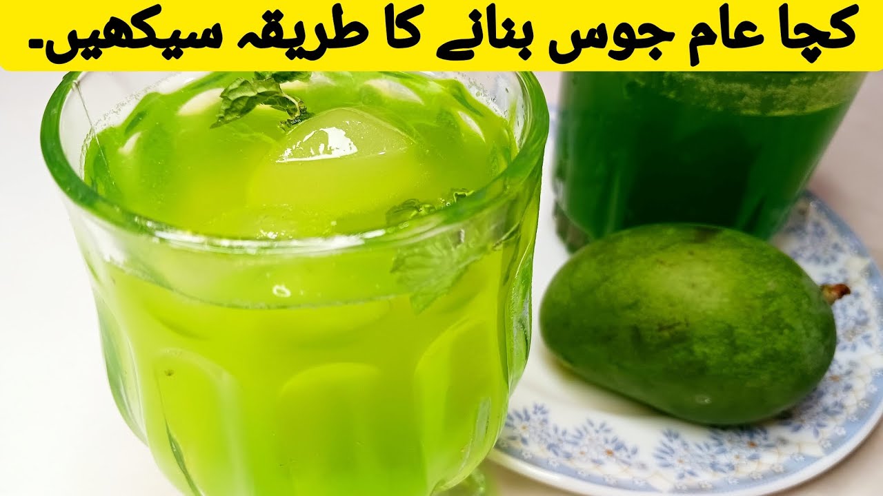 Learn how to make Kacha Aam juice Recipe. - YouTube