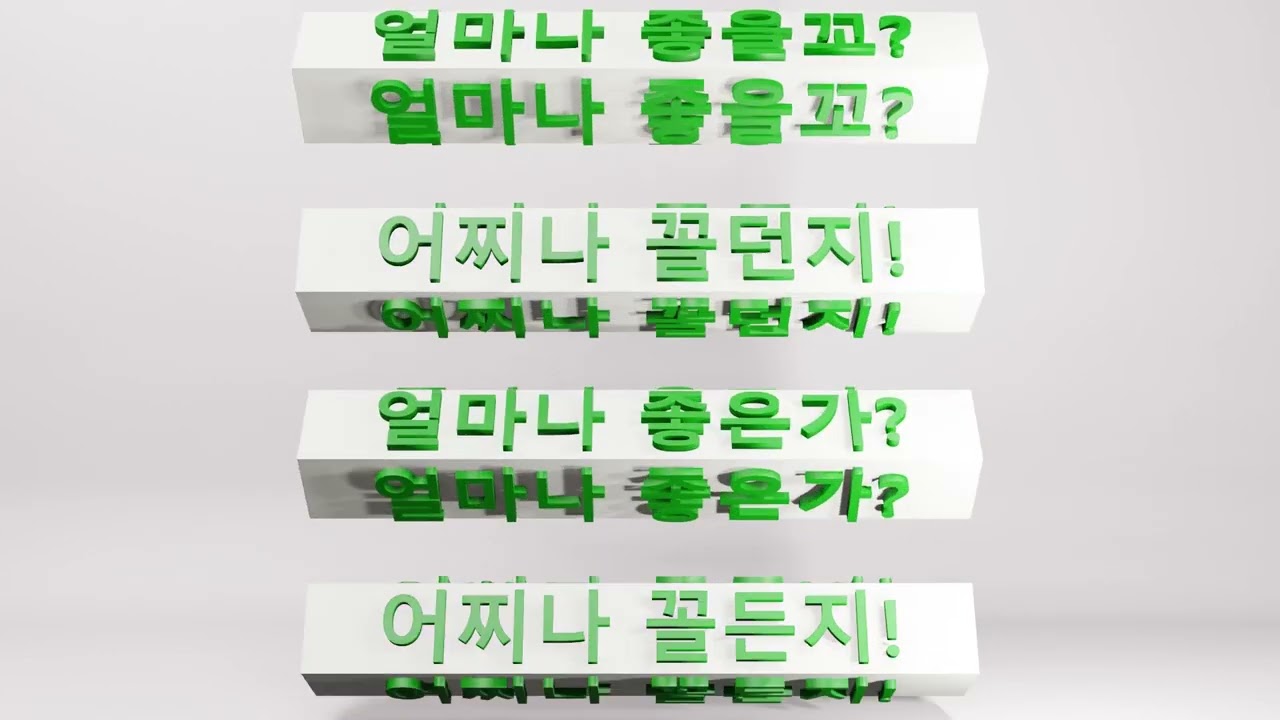 TEXT│4 LINE │얼마나 좋을꼬│Hex Code│#008000│Dark lime green Color│rotation ...