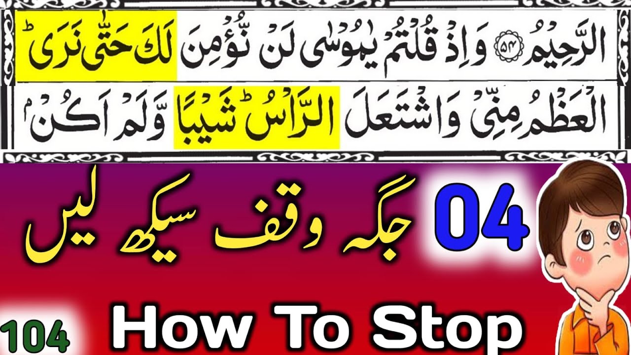 Stopping Rules || Difficult Stops In Quran || Quran Knowledge || By Hafiz - YouTube