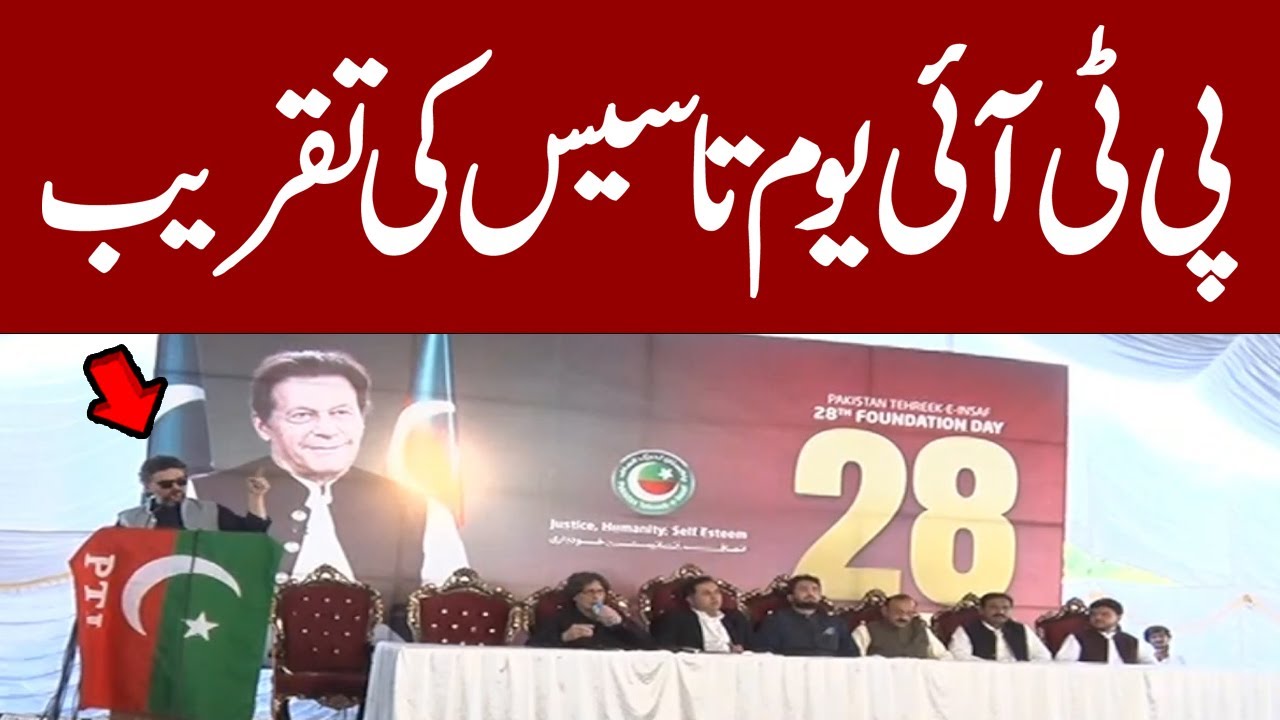 🔴LIVE | PTI Foundation Day Celebrations | PTI Senior Leadership Address ...