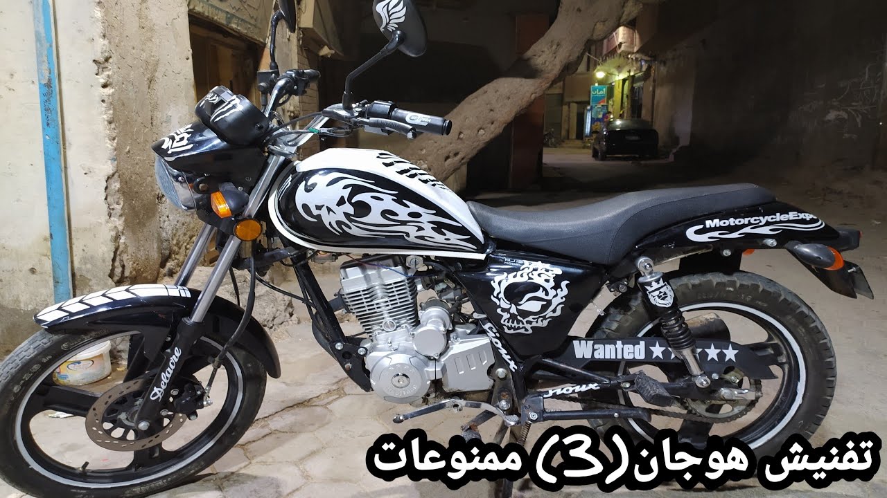 اجمد تفنيش مكنه هوجان سرى ممنوعاتSecret Hogan motorcycle sticker🧿💪🏅🇸🇦 ...
