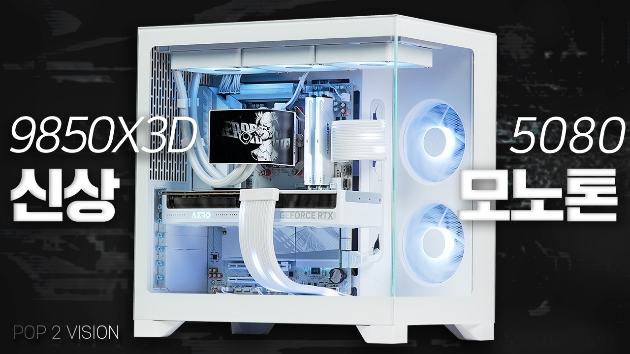 신상신상! Fractal Design Pop 2 Vision 고오급 어항케이스 컴퓨터 깔끔하게 조립해드렸습니다. 9850X3D ...