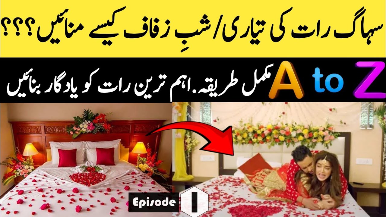 Suhag Rat Manany ka Tarika | سہاگ رات | Ep#1 - YouTube