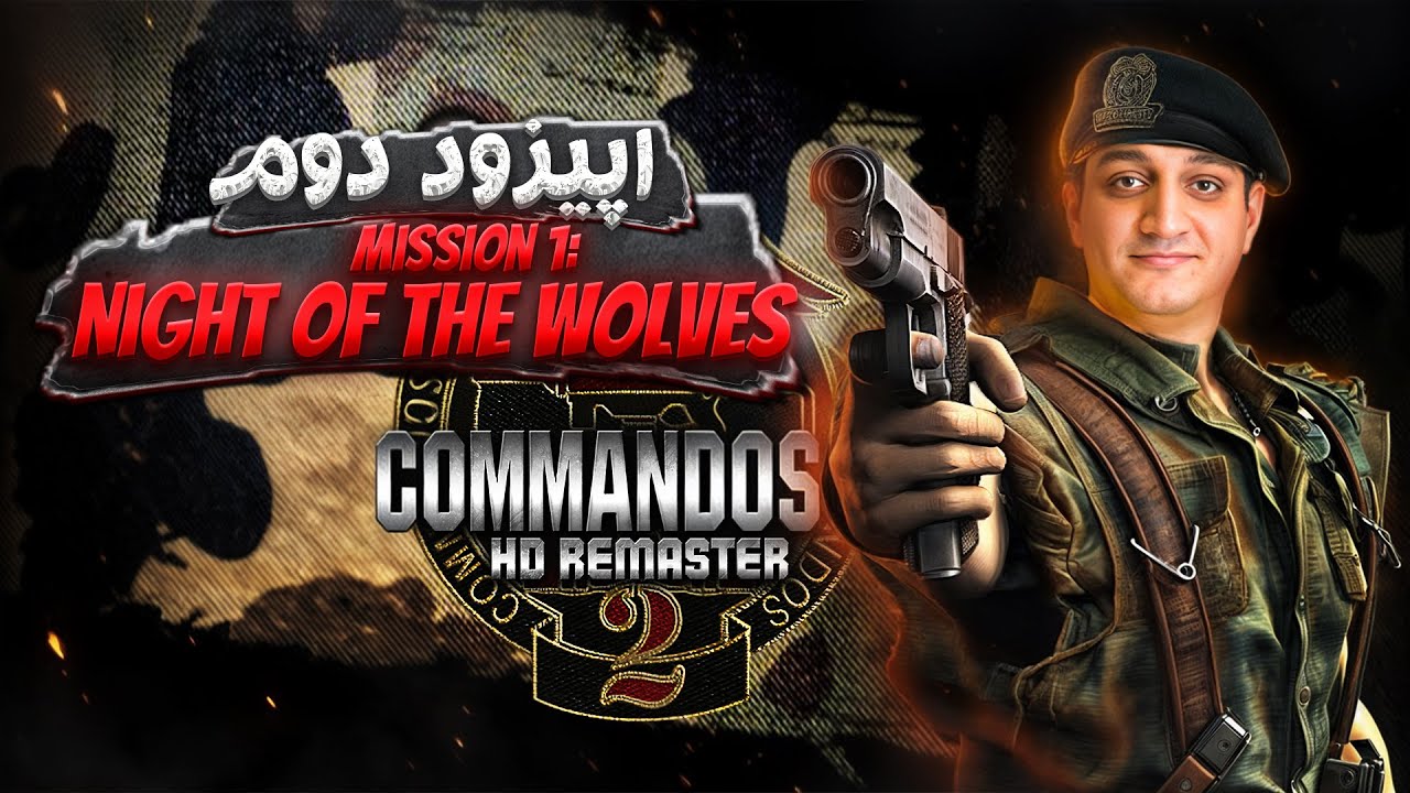 واکترو کوماندوز 2🎖️ با زیرنویس فارسی اپیزود2 | Commandos 2 - Mission 1 ...