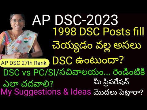 AP DSC 2023 | DSC vs PC/SI/సచివాలయం... రెండింటికి ఎలా చదవాలి ...