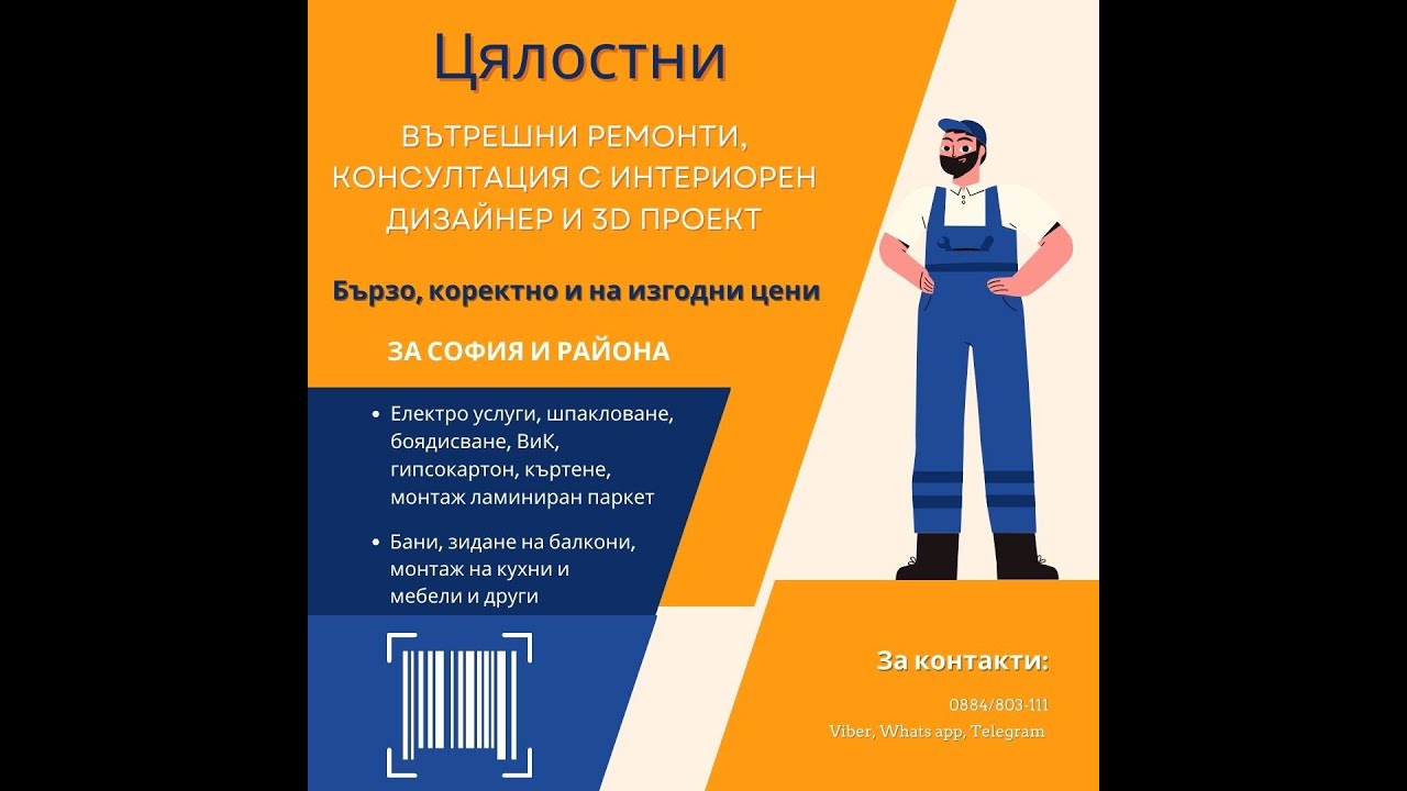 Реклама вътрешни ремонти Youtube