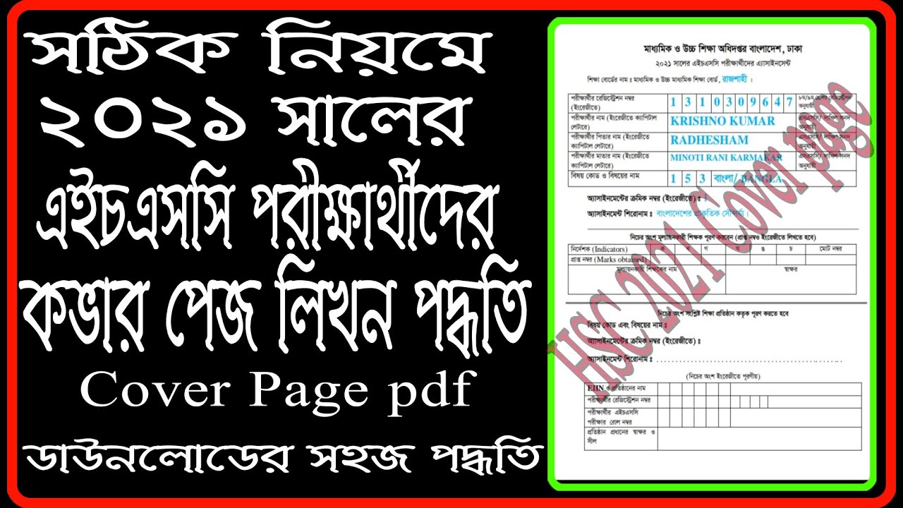 HSC 2021 Cover Page Fill up Easy Process | How to Fill up HSC 2021 ...