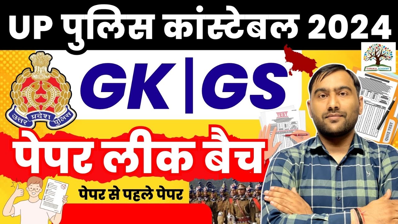 UP POLICE 2024 | UP POLICE LIVE CLASS | UP POLICE GK CLASS | UP POLICE ...