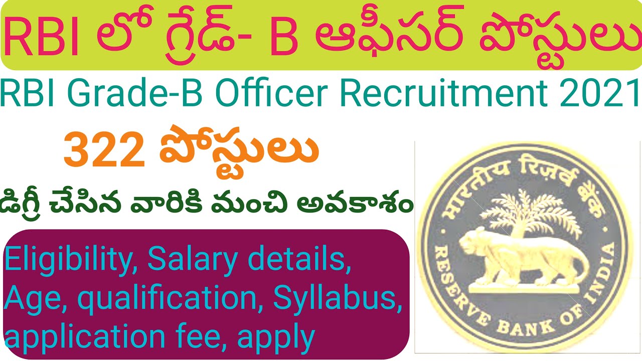 RBI Recruitment 2021|RBI Gr. B Officer notification 2021| RBI లో ఆఫీసర్ ...