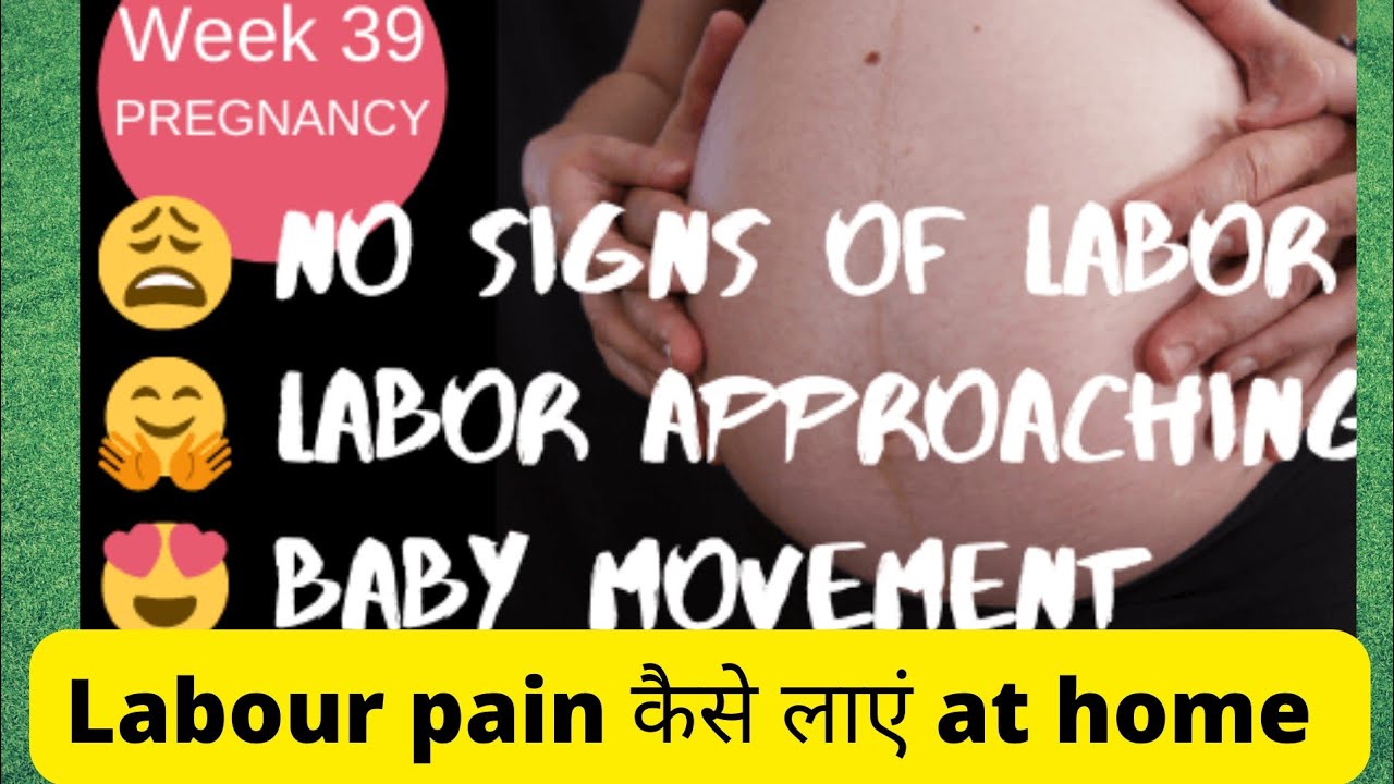 Labor pain kaise laye in hindi | How to Induce Labor pain During ...