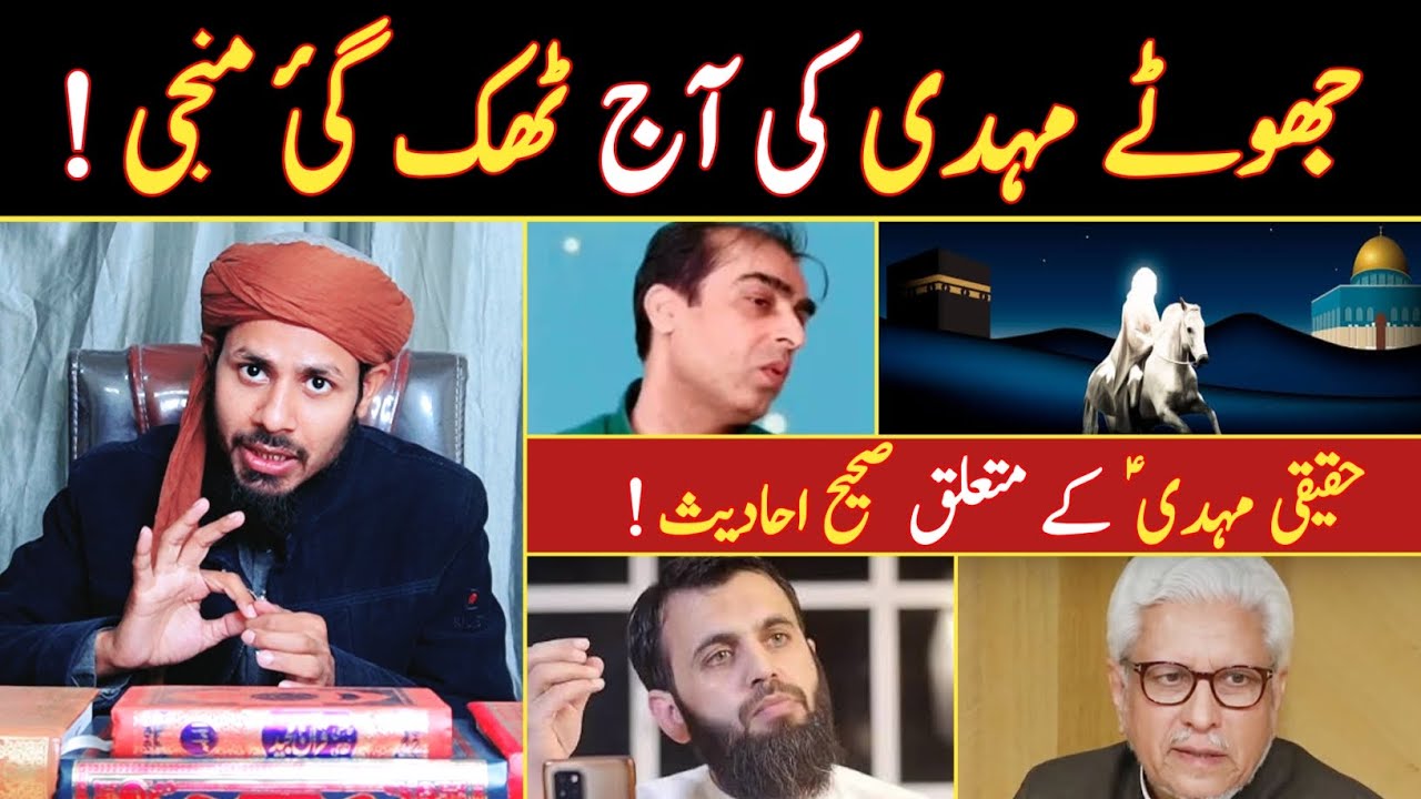 Imam Mahdi Engineer Muhammad Ali Mirza | Imam Mehdi Kon Hai? | Muhammad ...