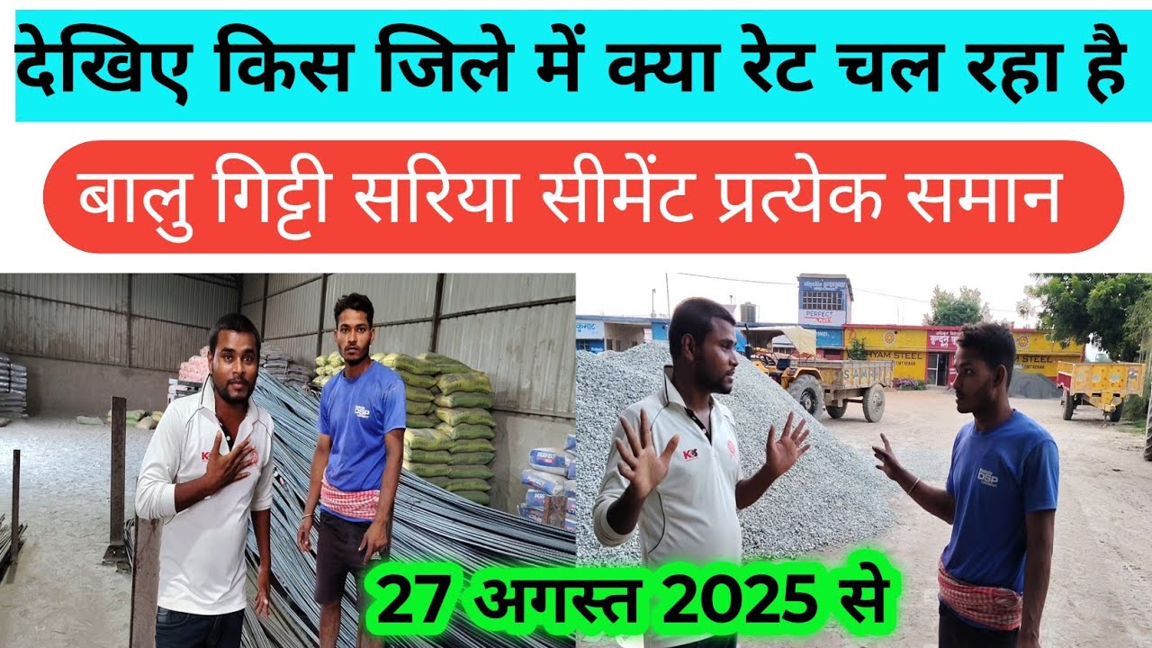 बिहार के सभी जिले का रेट जाने | Sand price Today, Stone price in india ...