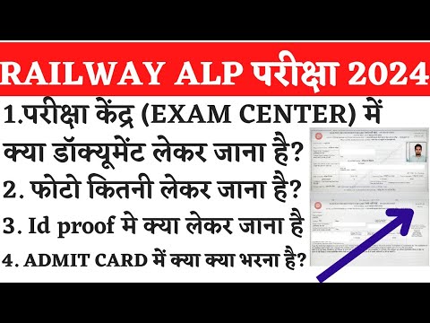 railway alp exam center me kya kya lekar jana hai|rrb exam center ...