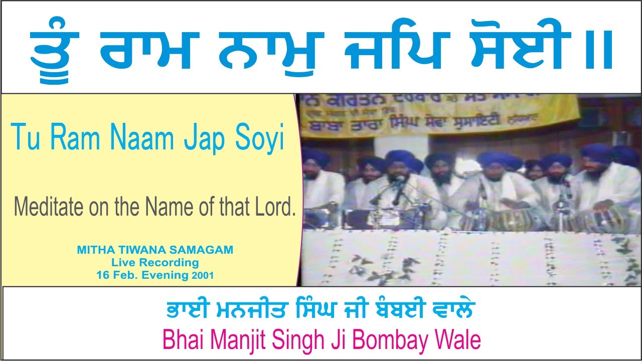 Tu Ram Naam Jap Soyi By Bhai Manjit Singh Ji Bombay Wale - YouTube