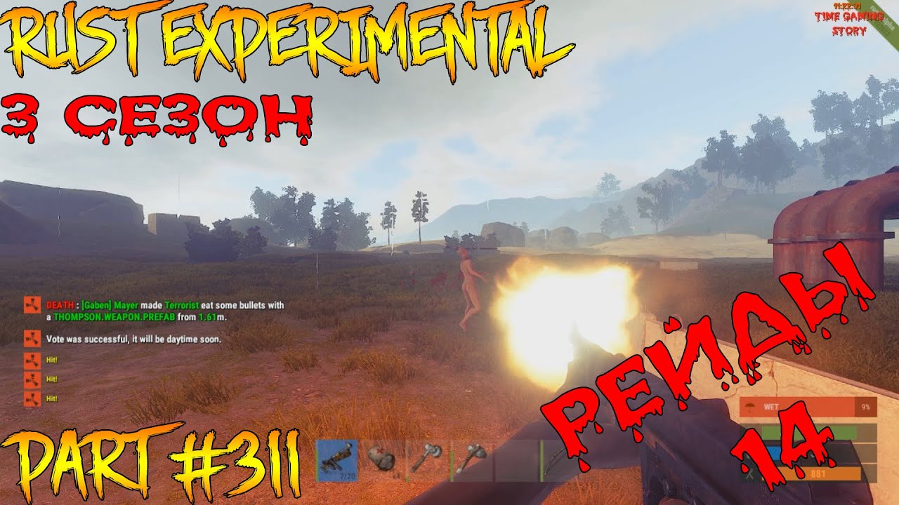 Rust experimental ⇒ Part #311 ⇒ 3 СЕЗОН РЕЙДЫ 14 - YouTube