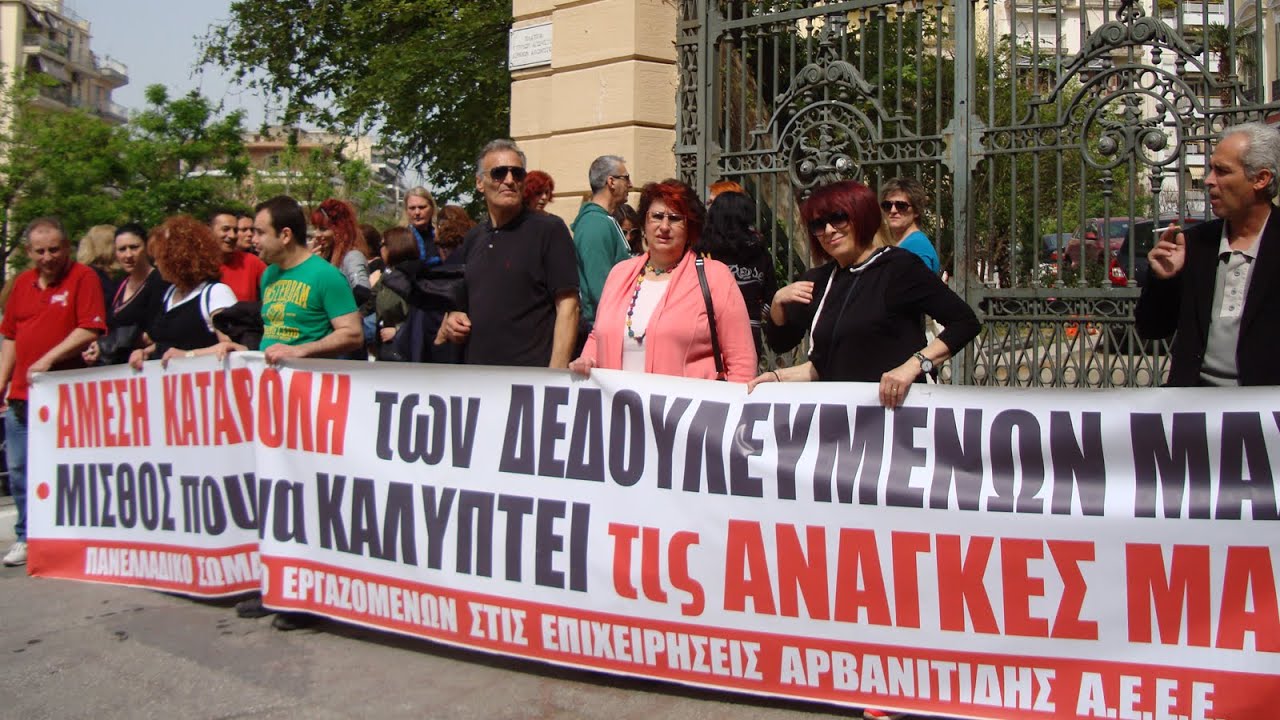 ΑΠΟ ΤΗΝ ΚΙΝΗΤΟΠΟΙΗΣΗ ΤΩΝ ΕΡΓΑΖΟΜΕΝΩΝ ΤΟΥ «ΚΑΡΥΠΙΔΗ» - YouTube